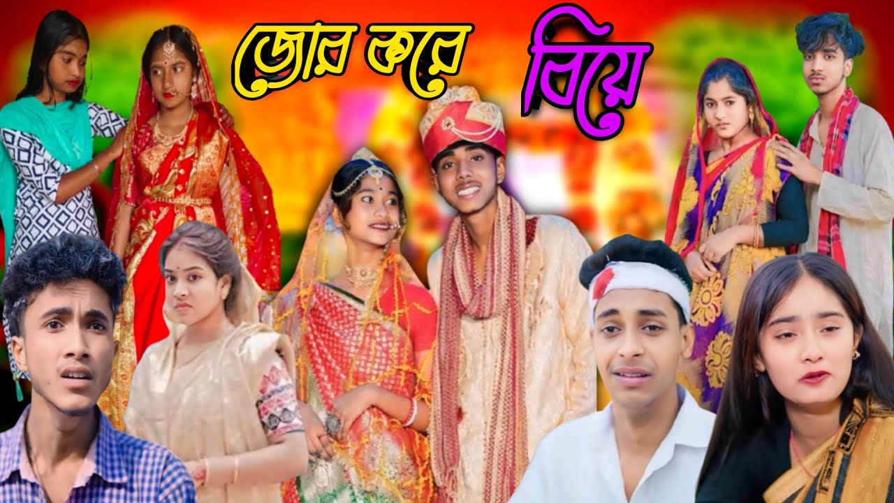 জোর করে বিয়ে || new bangla natok || jor kore biye - YouTube