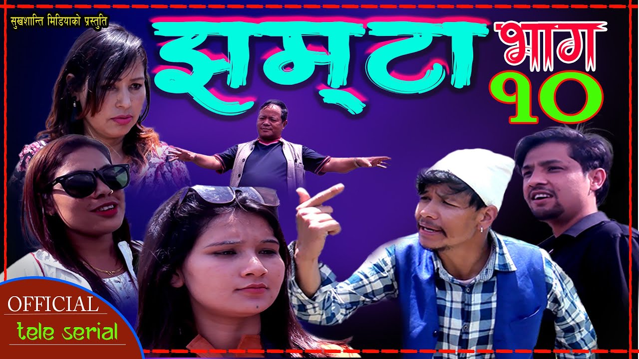 New Nepali Tele Serial | JHAMTA | झम्टा | Ep - 10 | 7 JUNE 2023 ...