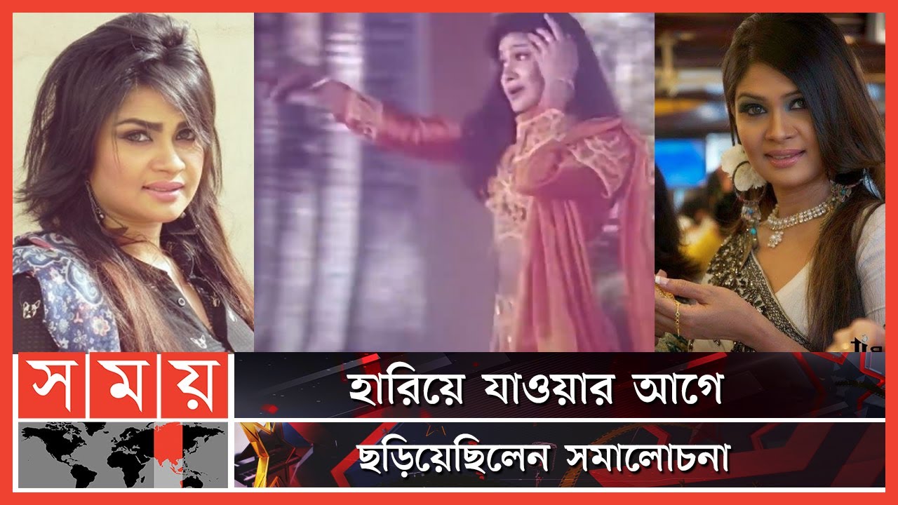 দ্যুতি ছড়িয়ে হারিয়ে গেছেন শিমলা | Shimla | Bangladeshi Actress ...