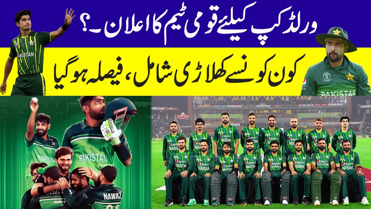 World Cup 2023! Pakistan Team Squad Announced? - YouTube