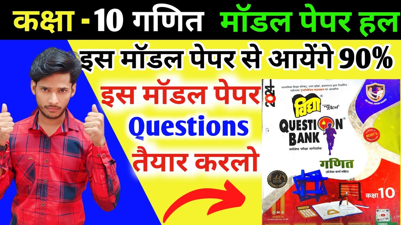 10th Maths Vidya Question Bank 2024 Model Paper Solution | Class 10 ...