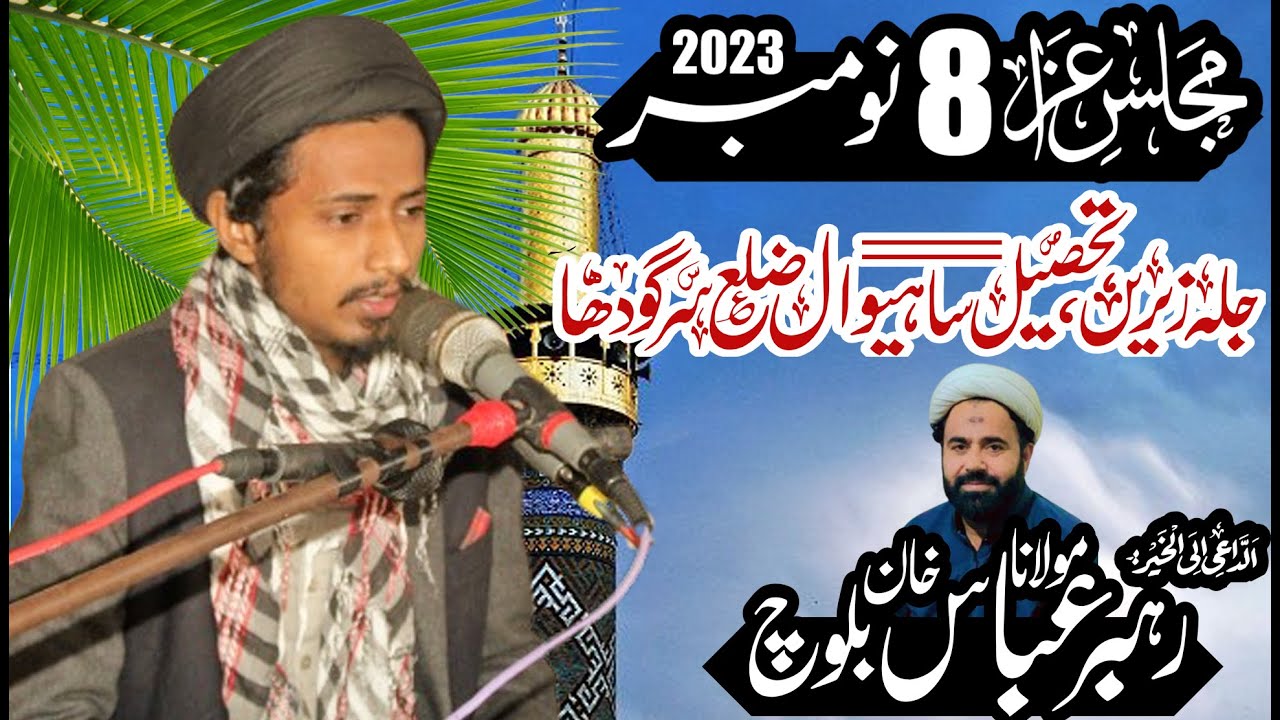 Maulana Syed Ali Hussain Shah || 08 November 2023 || Jalla Zareen ...