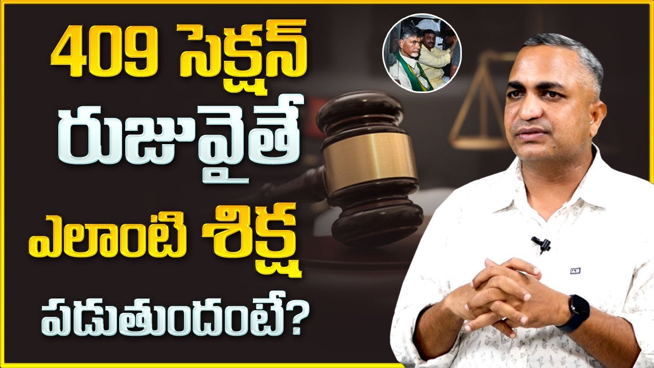 409 Section | Chandrababu Latest Updates | Sidharth Luthra | Cm Jagan ...