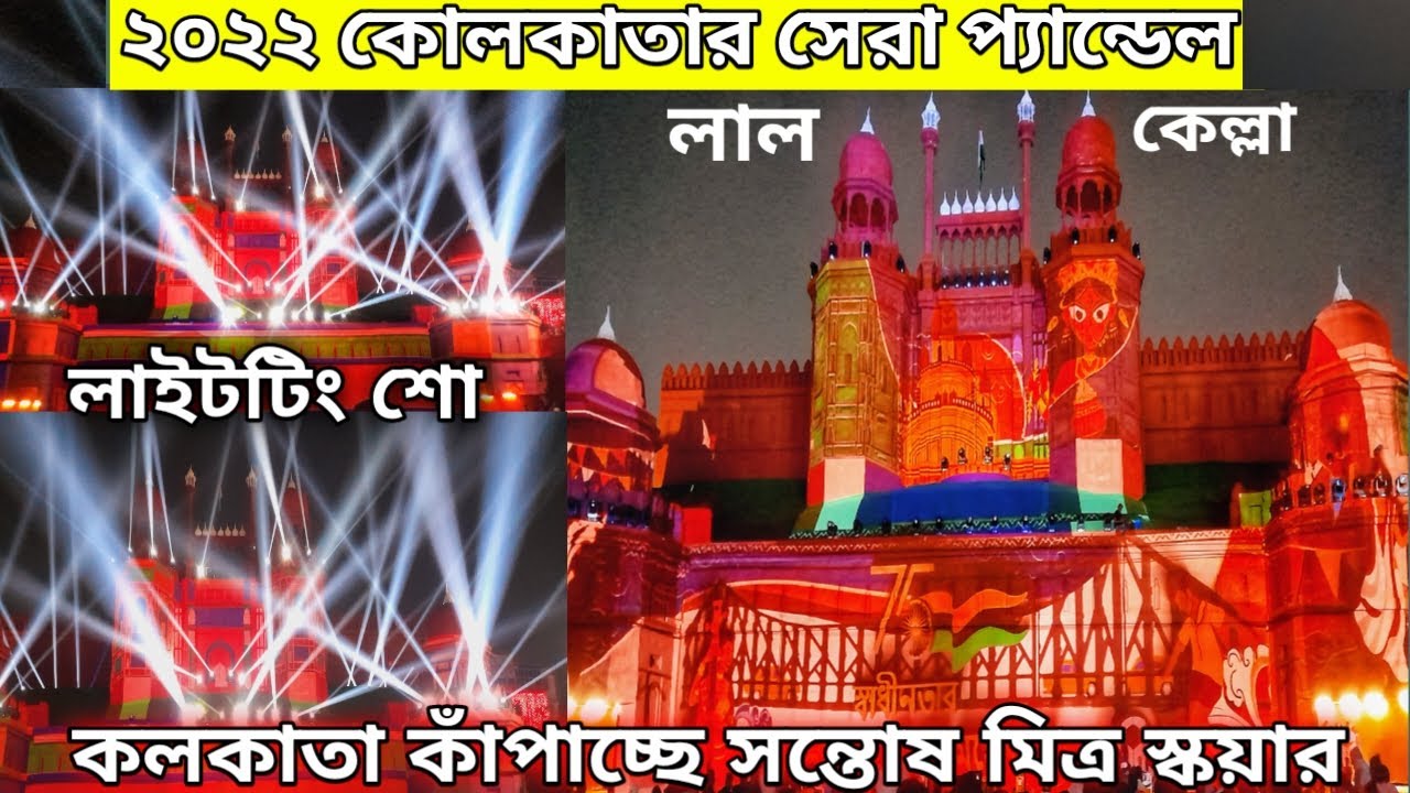Santosh mitra square durga puja 2022 | santosh mitra durga puja pandel ...