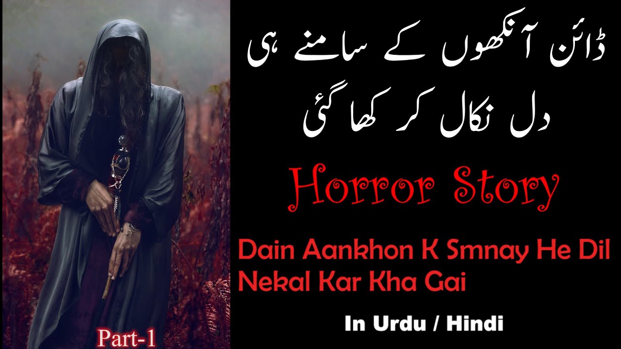 Horror Story 522. Dain Aankhon K Samnay He Dil Nekal Kar Kha Gai (Part ...