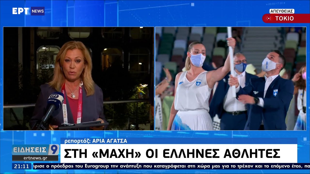 Ολυμπιακοί αγώνες: Στη «μάχη» οι Έλληνες αθλητές ΕΡΤ 23/7/2021 - YouTube