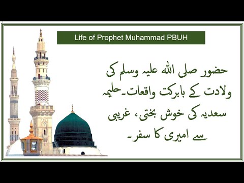 Birth of Prophet Muhammad PBUH and Blessings on Halima Sadia. Her Life ...
