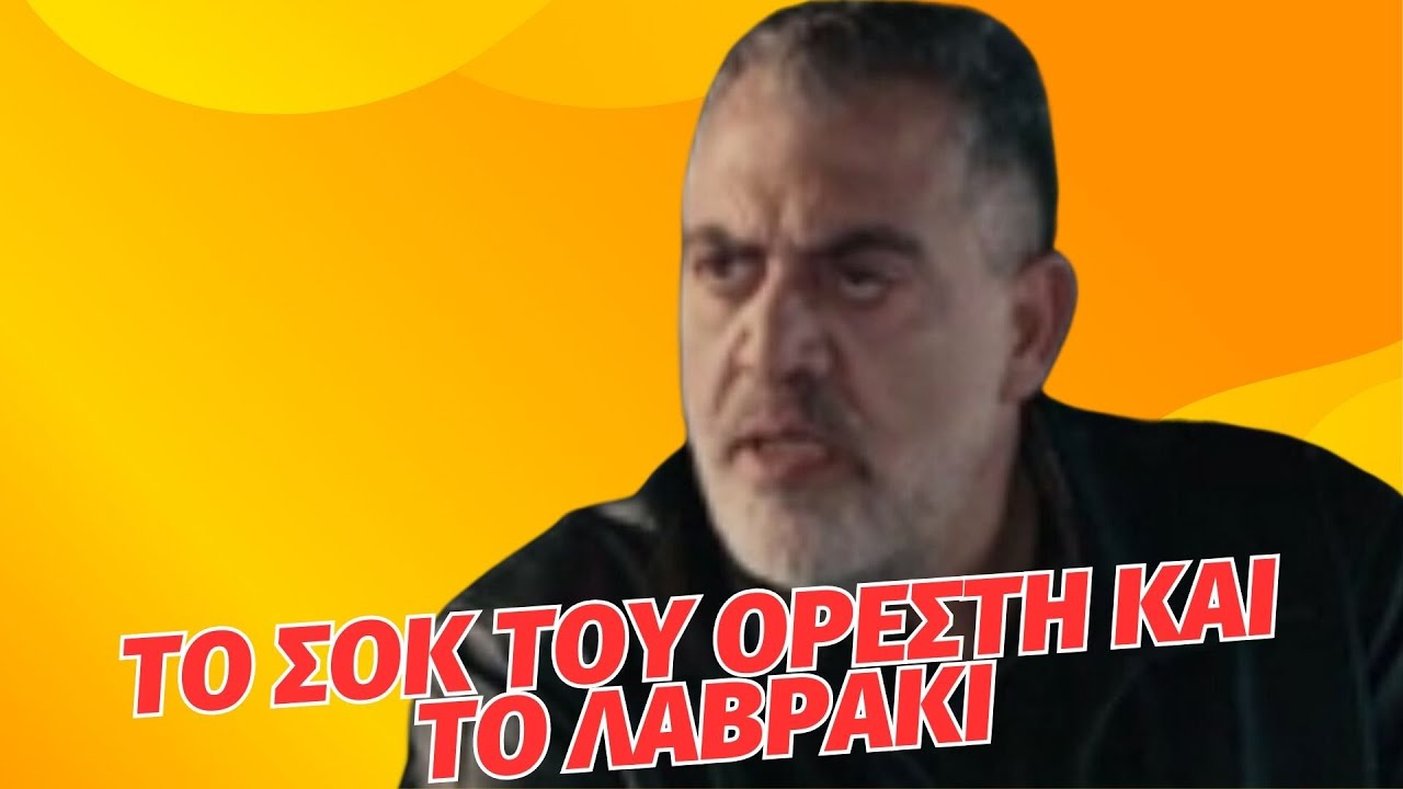 Η γη της ελιάς spoiler - Το ΣΟΚ του Ορέστη και το λαβράκι - YouTube