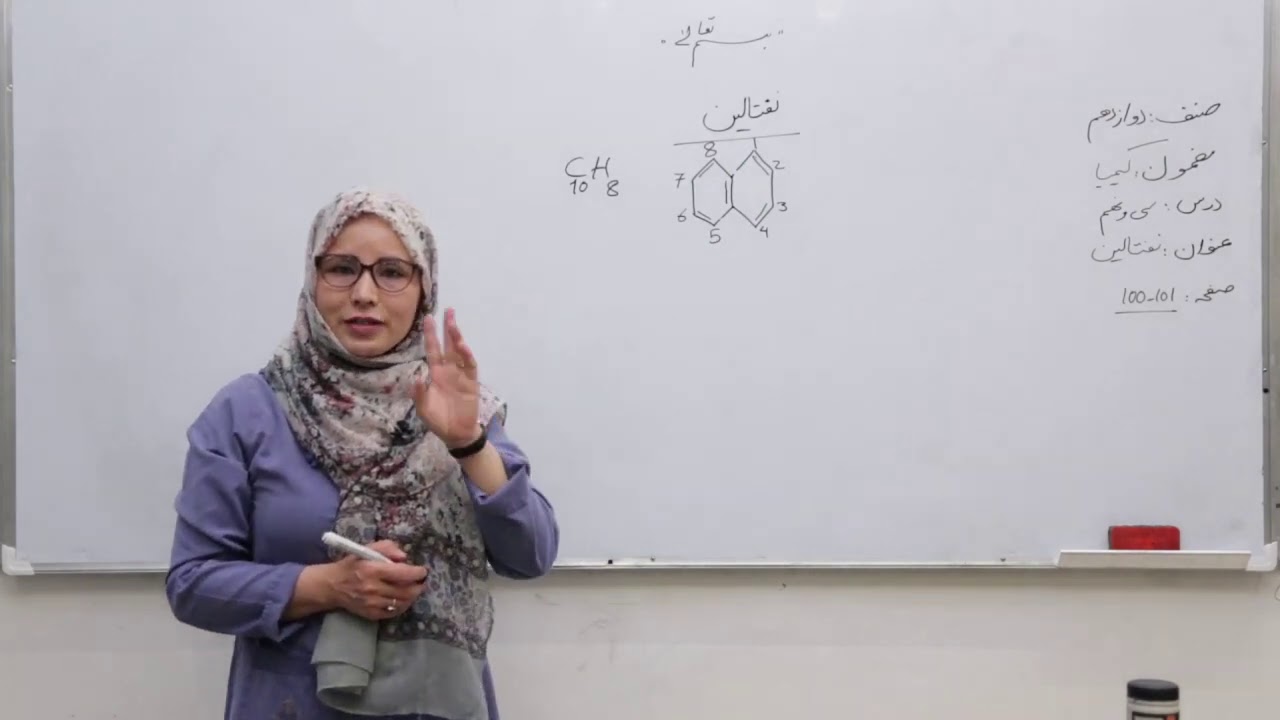 صنف دوازدهم مضمون کیمیا درس 39 عنوان نفتالین Youtube