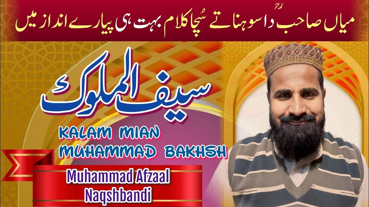 Emotional Kalam Saif ul Malook | Kalam Mian Muhammad Bakhsh | Muhammad ...