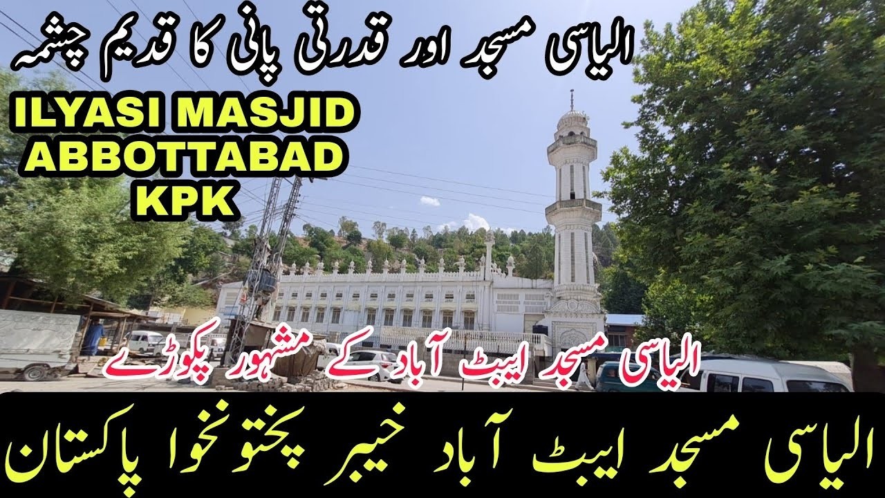 Ilyasi Masjid Abbottabad | Historic Mosque of Pakistan| Beautiful ...