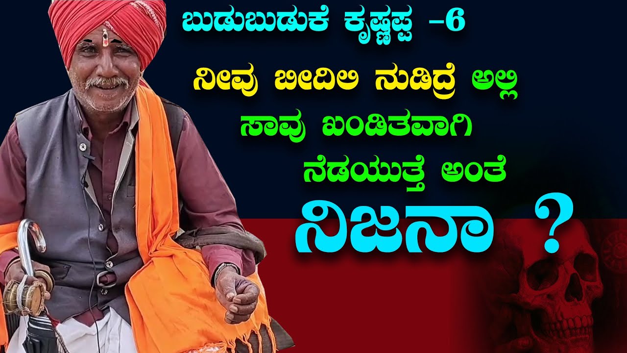 budubuduke 6 | Halakki shakuna haagu bananthi kai - YouTube
