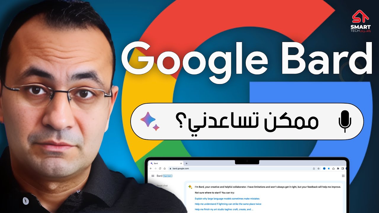 تجربة الذكاء الاصطناعي من جوجل | Google Bard - YouTube