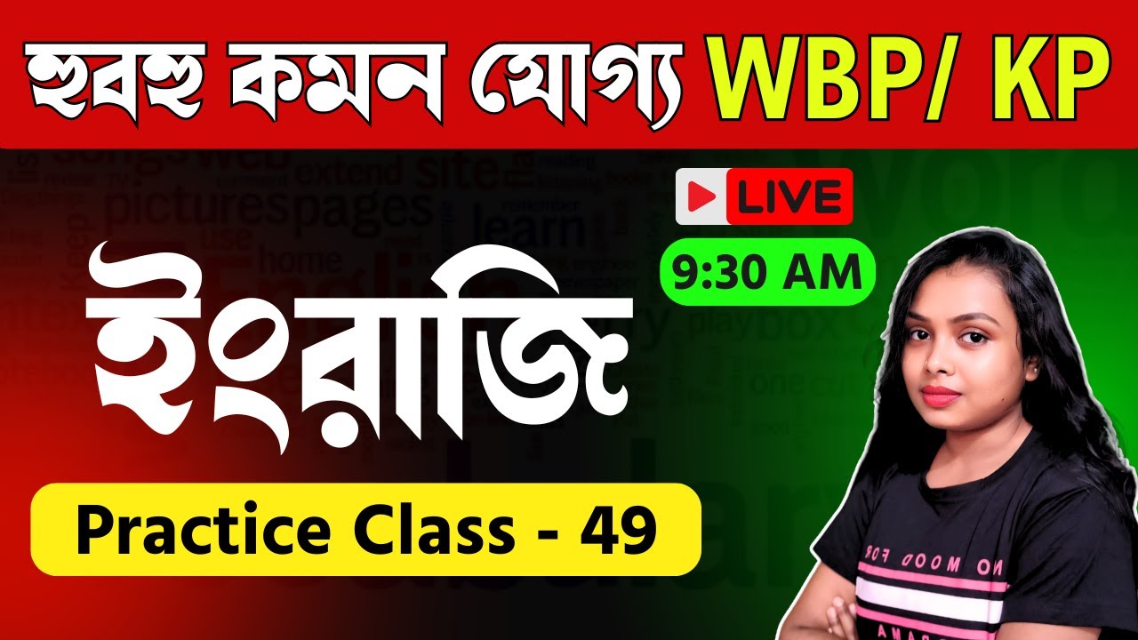 WBP & KP Constable English Class 49 | হুবহু কমন যোগ্য | WBP & KP Exam ...