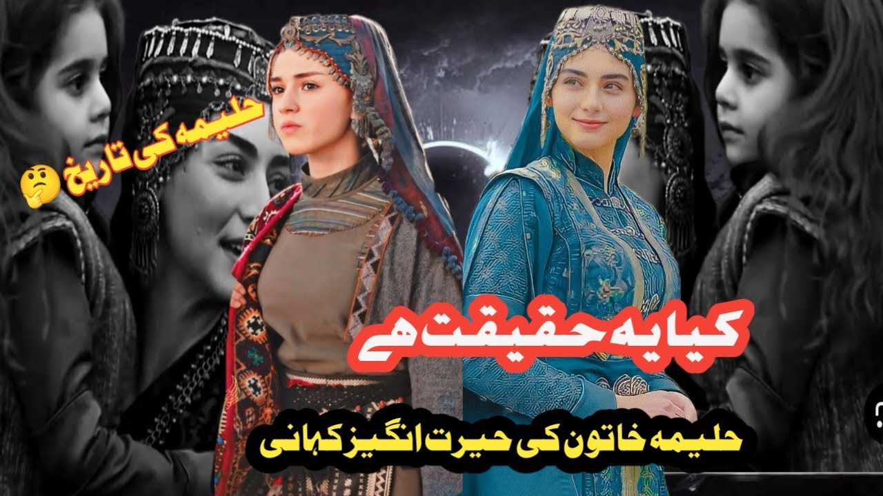 Halima hatum | real history of halime hatun - osman bey daughter halima ...