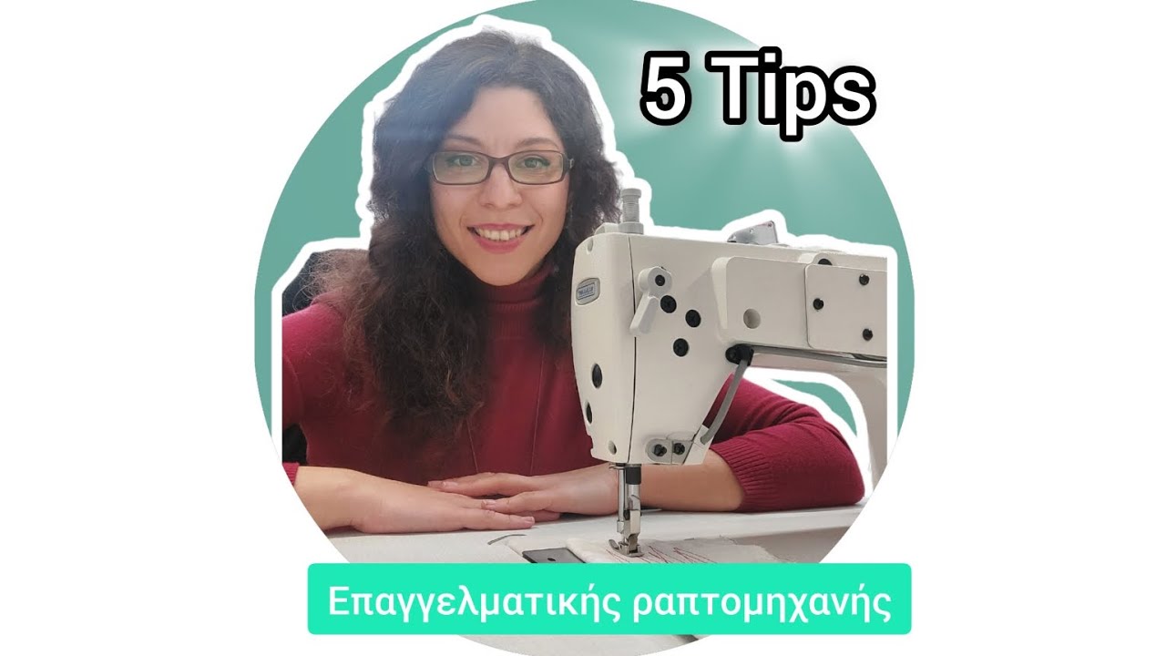 5 μυστικά για να αυξήσουμε τη ΜΑΚΡΟΖΩΙΑ της επαγγελματικής ραπτομηχανής ...