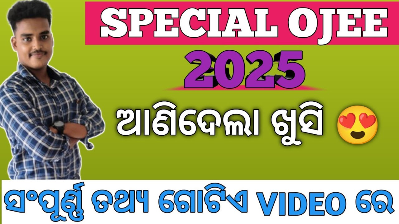 Special Ojee 2025!! Special ojee!! Special ojee!! Special ojee exam 2025 exam date! Ojee form ...