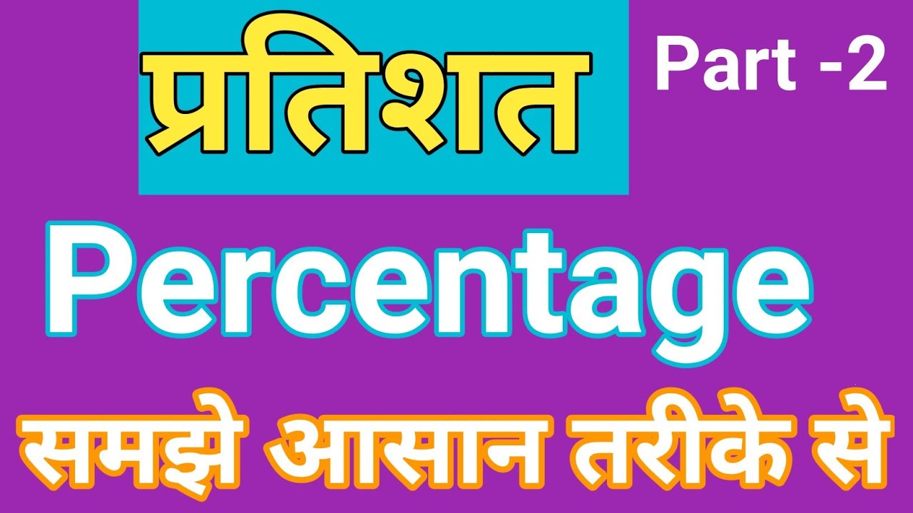 JNV model paper 2023 | नवोदय विद्यालय प्रवेश परीक्षा कक्षा 6 | प्रतिशत ...