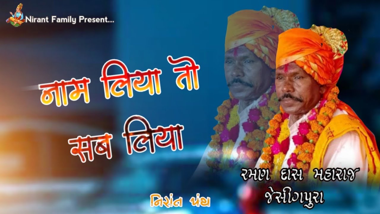 Bhajan satsag Raman dash Maharaj jeshigpura koyba game program. # ...