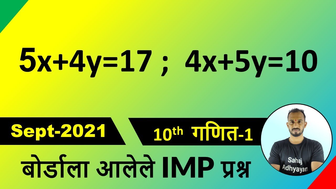 5x 4y 17 4x 5y 10 Sep 2021 Maths 1 5x 4y 17 4x 5y 10 5x 4y 17 4x 5y 10 Sep 2021 Maths 1 5x 4y 17 4x 5y 10