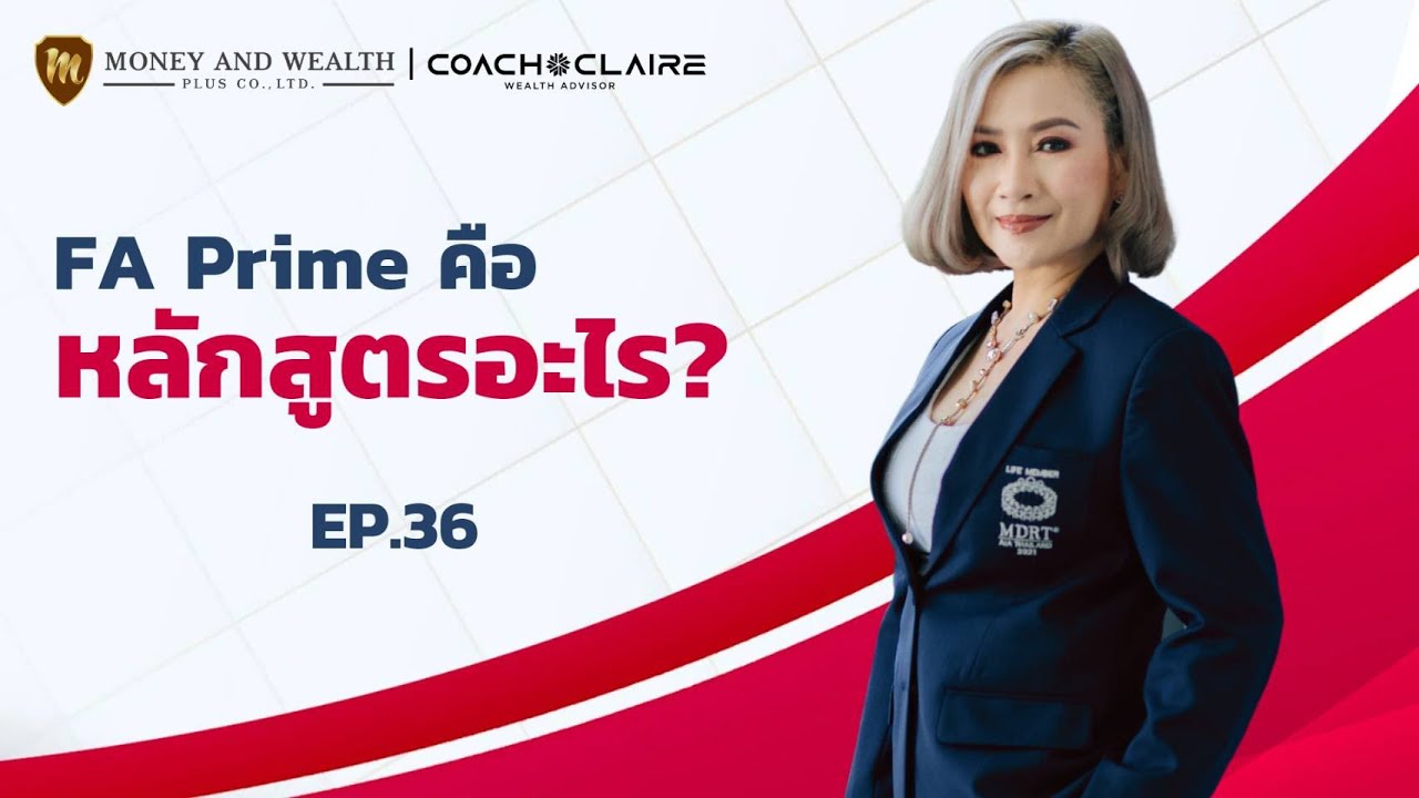 FA Prime คือหลักสูตรอะไร? - YouTube