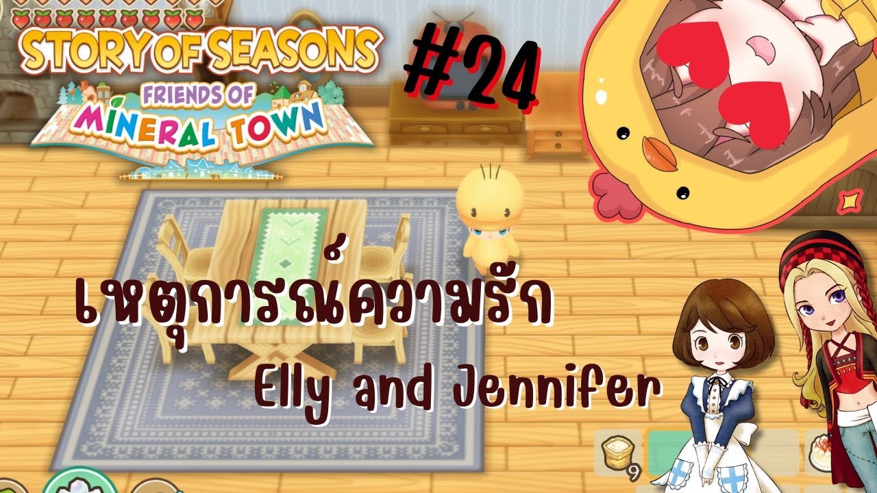 Story of Seasons : Friends of Mineral Town#23 ตามหาเหตุการณ์ของสาว Elly ...