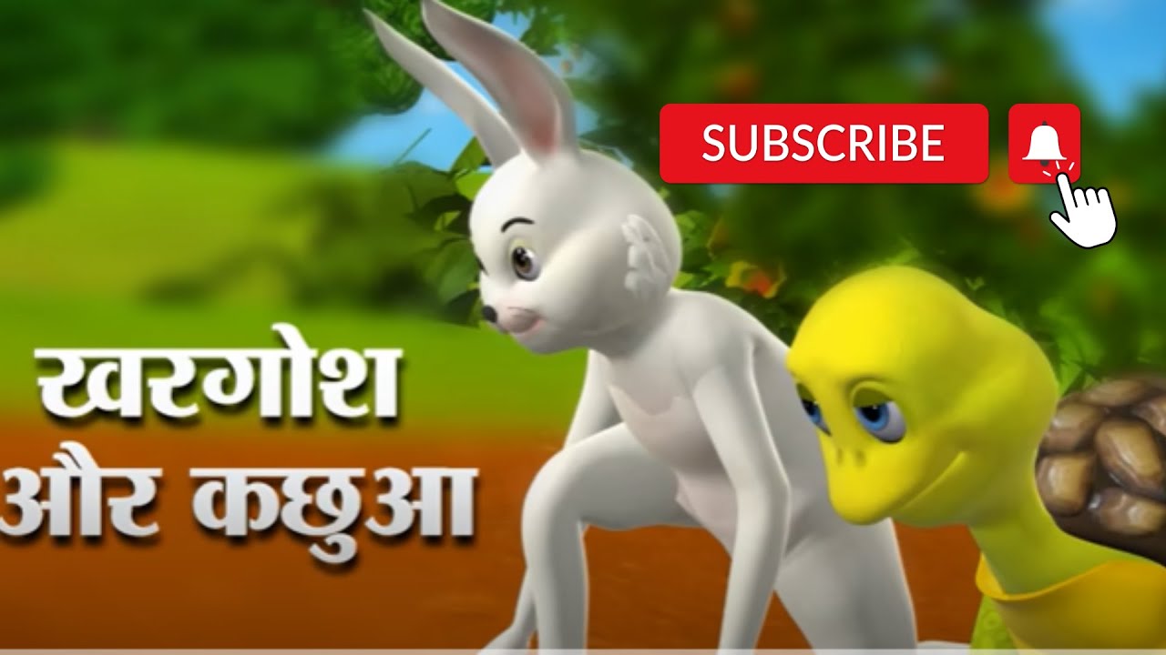 Khargosh Aur Kachuwa I खरगोश और कछुवा I Hindi Kahaniyan - YouTube