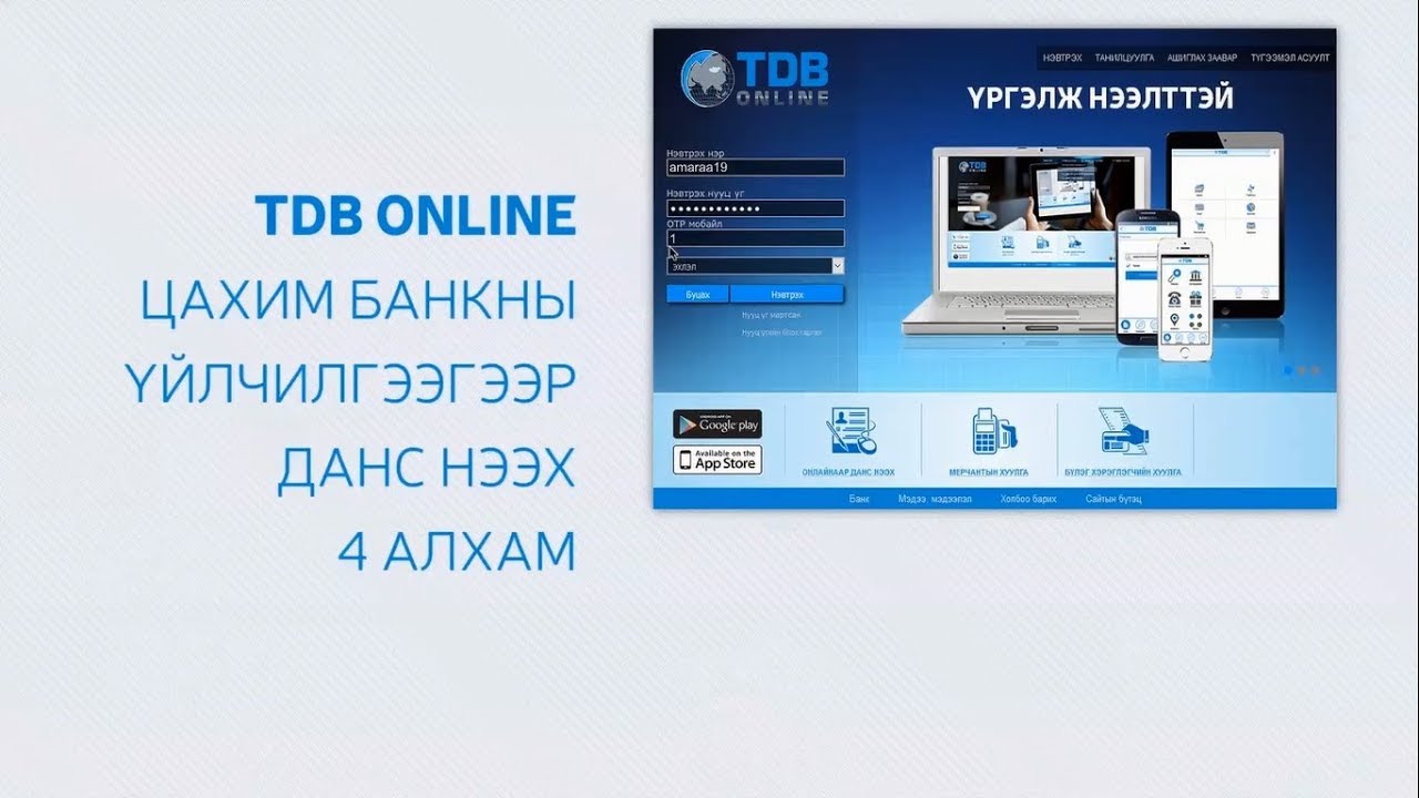 TDB Online Цахим үйлчилгээгээр данс нээх 4 алхам - YouTube