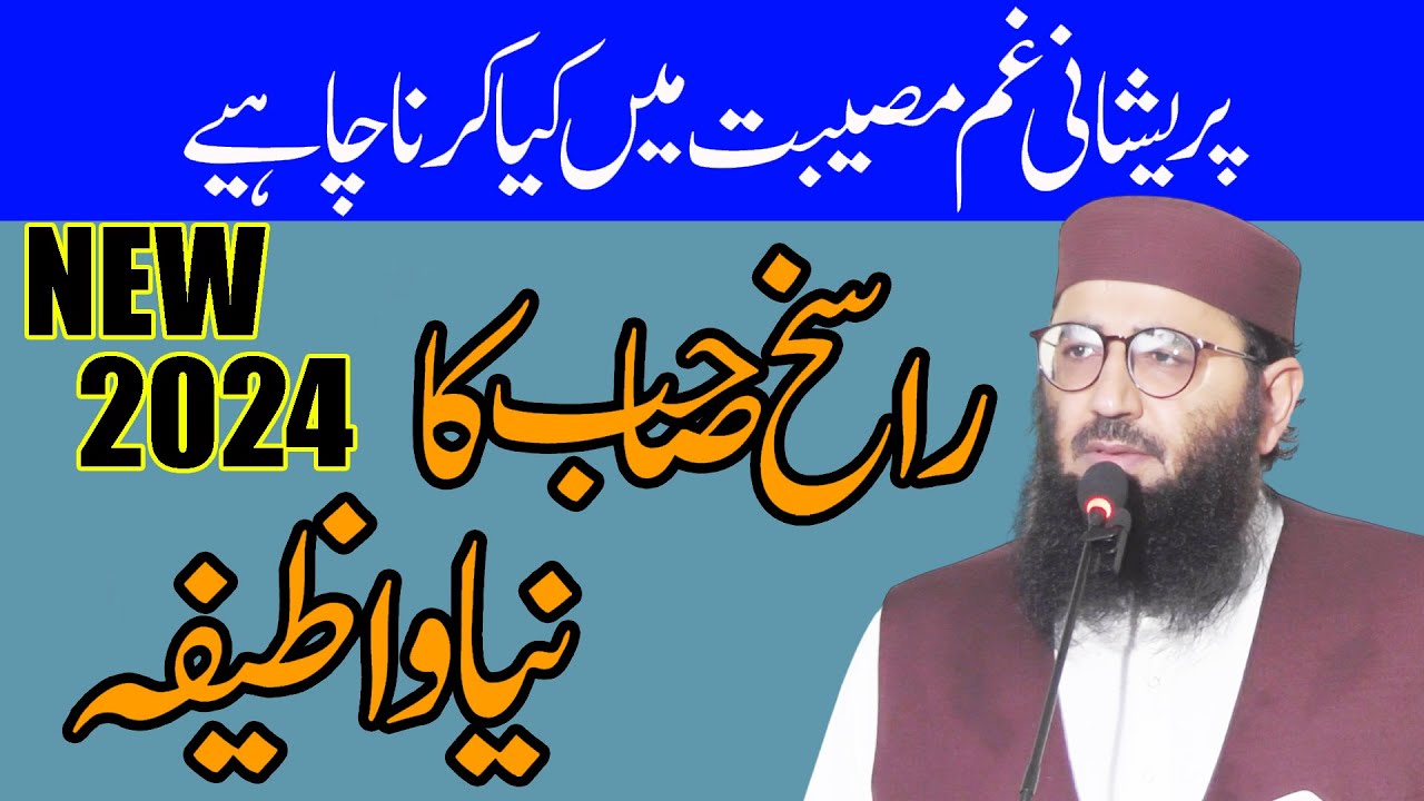 Latest new power ful wazifa by molana abdul manan rasikh sahab by ...
