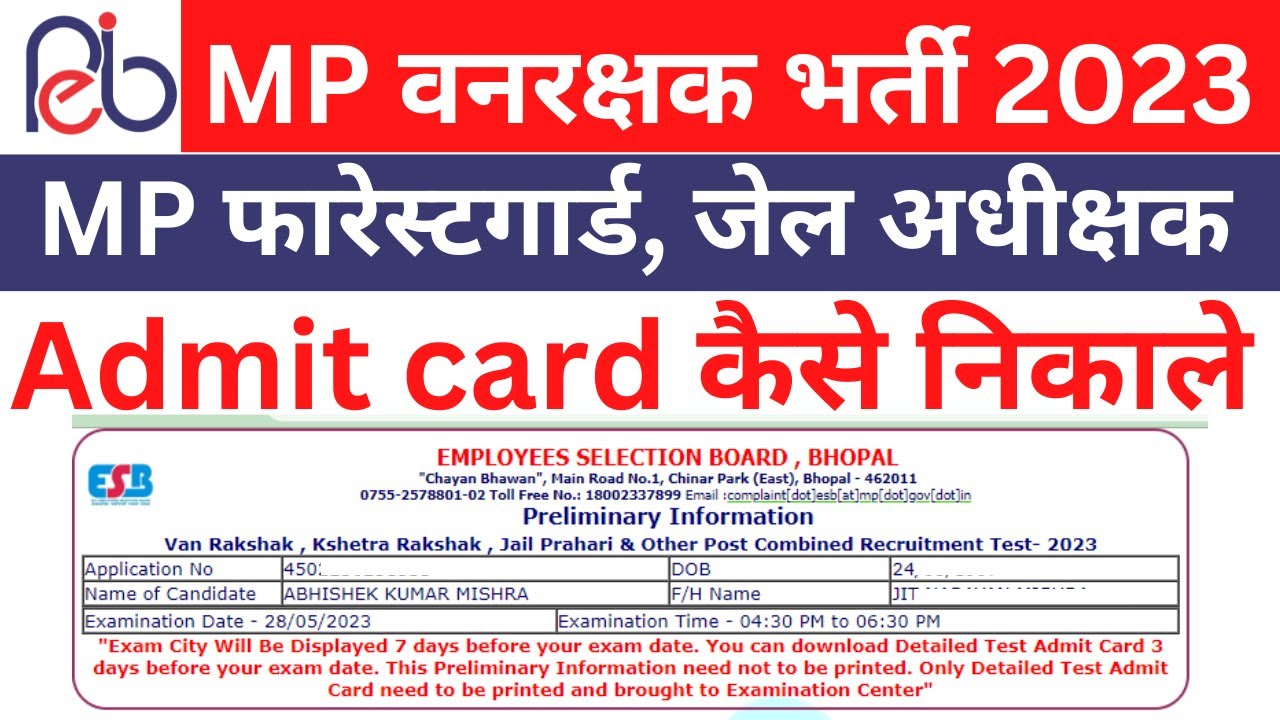 mp forest guard admit card / mp forest admit card kaise nikale ...