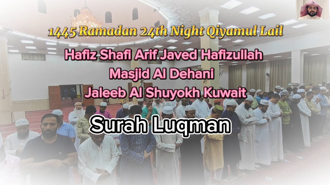 Surah Luqman | Hafiz Shafi Arif Javed Hafizullah | Kuwait 🇰🇼 @ArifJavedMuhammadi - YouTube