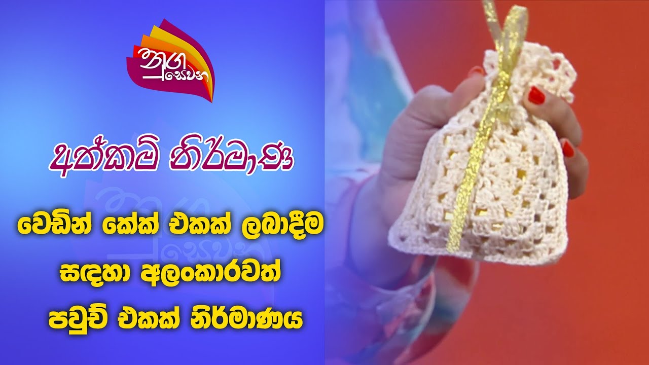Nugasewana | Mahum Gethum |2024-09-04 | Rupavahini - YouTube