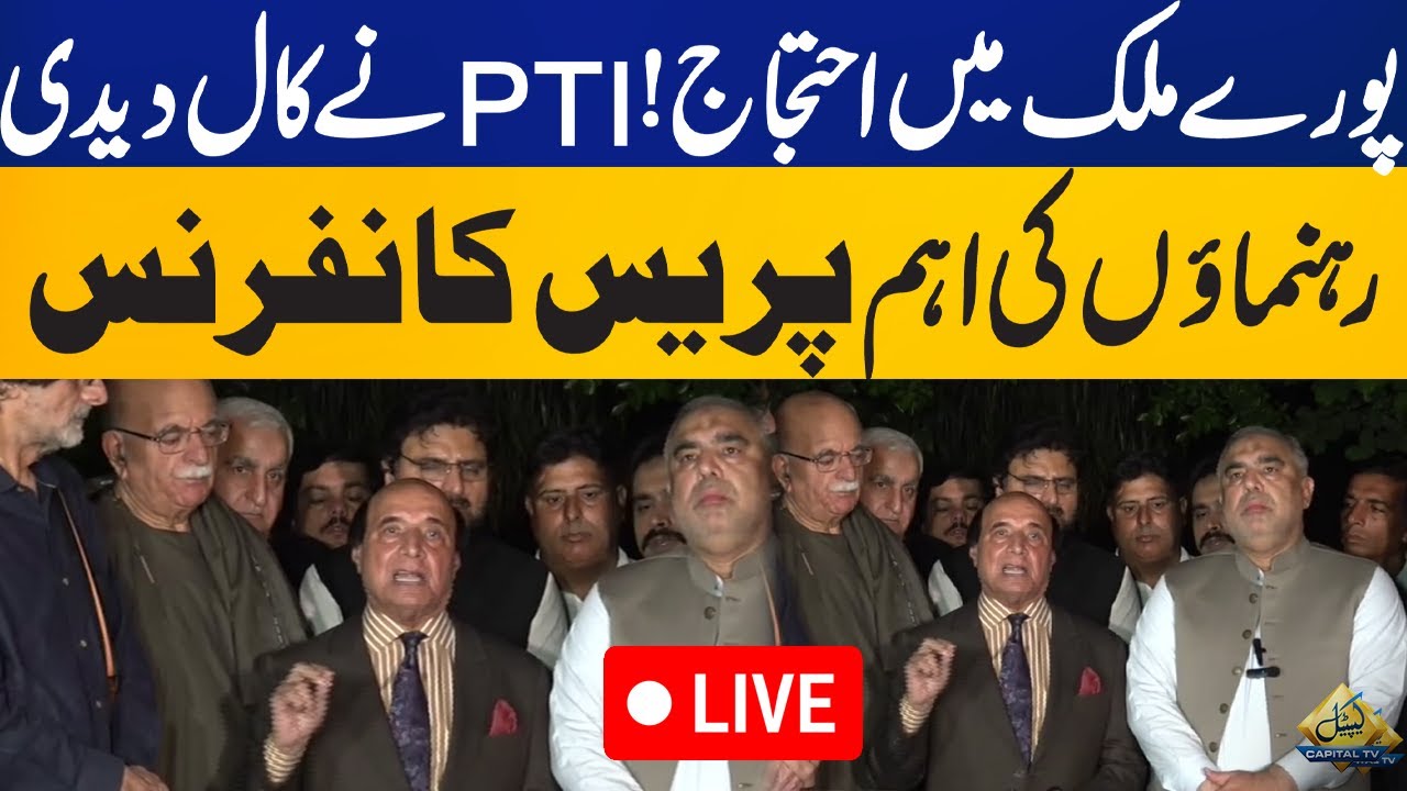 LIVE | PTI Big Call For Countywide Protest!! PTI Leaders Important ...