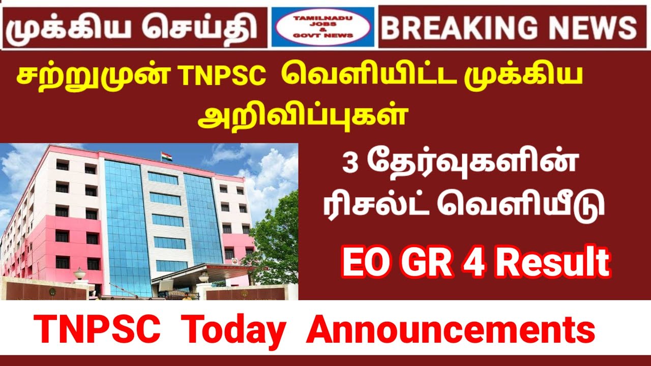TNPSC Today Announcements | TNPSC Exam results out | TNPSC Updates ...