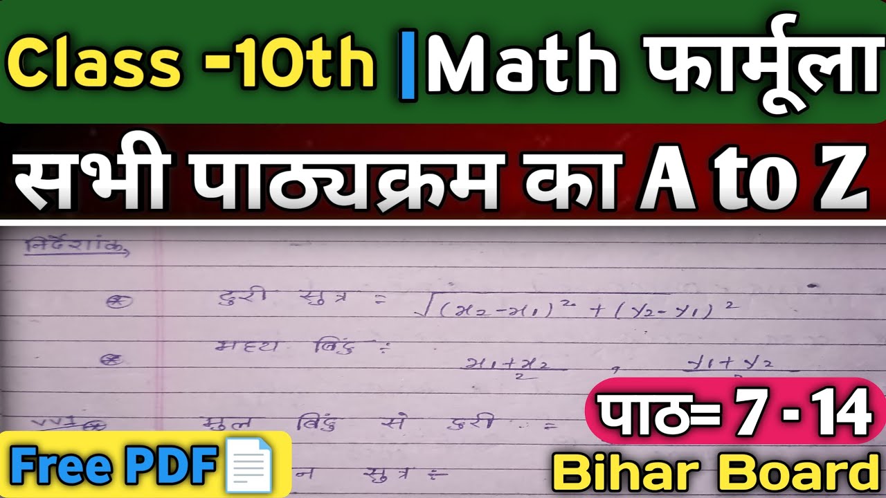 Class 10th all Ganit formula Class 10th math all formula bihar board ...