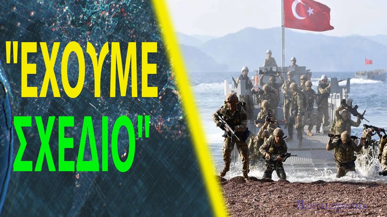 Τούρκος πολιτικός αποκαλύπτει επιθετικό σχέδιο για τα “ελληνοκρατούμενα ...