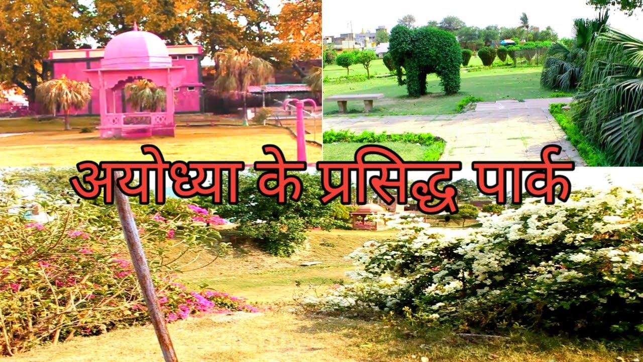 अयोध्या के प्रमुख पार्क//Most Famous Park In Ayodhya @VINAYTOUR - YouTube