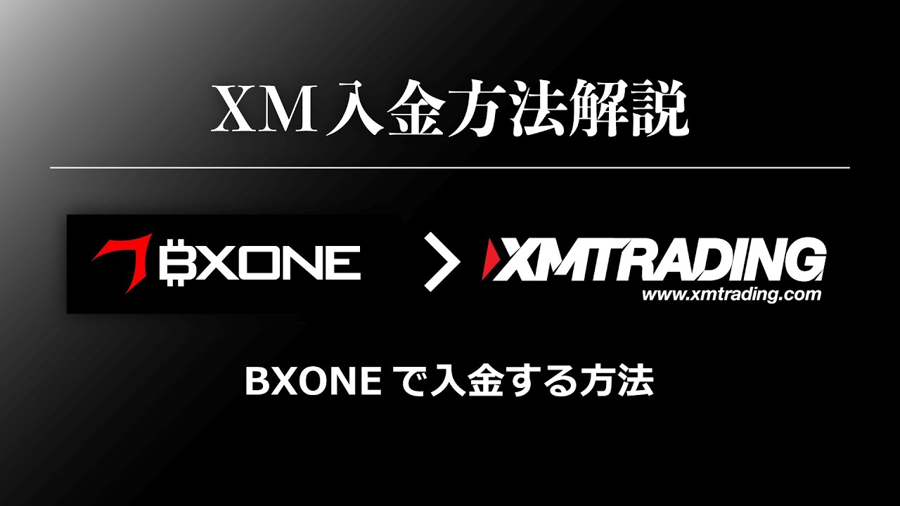 XMTrading（エックスエム） - BXONEで入金する方法 - YouTube