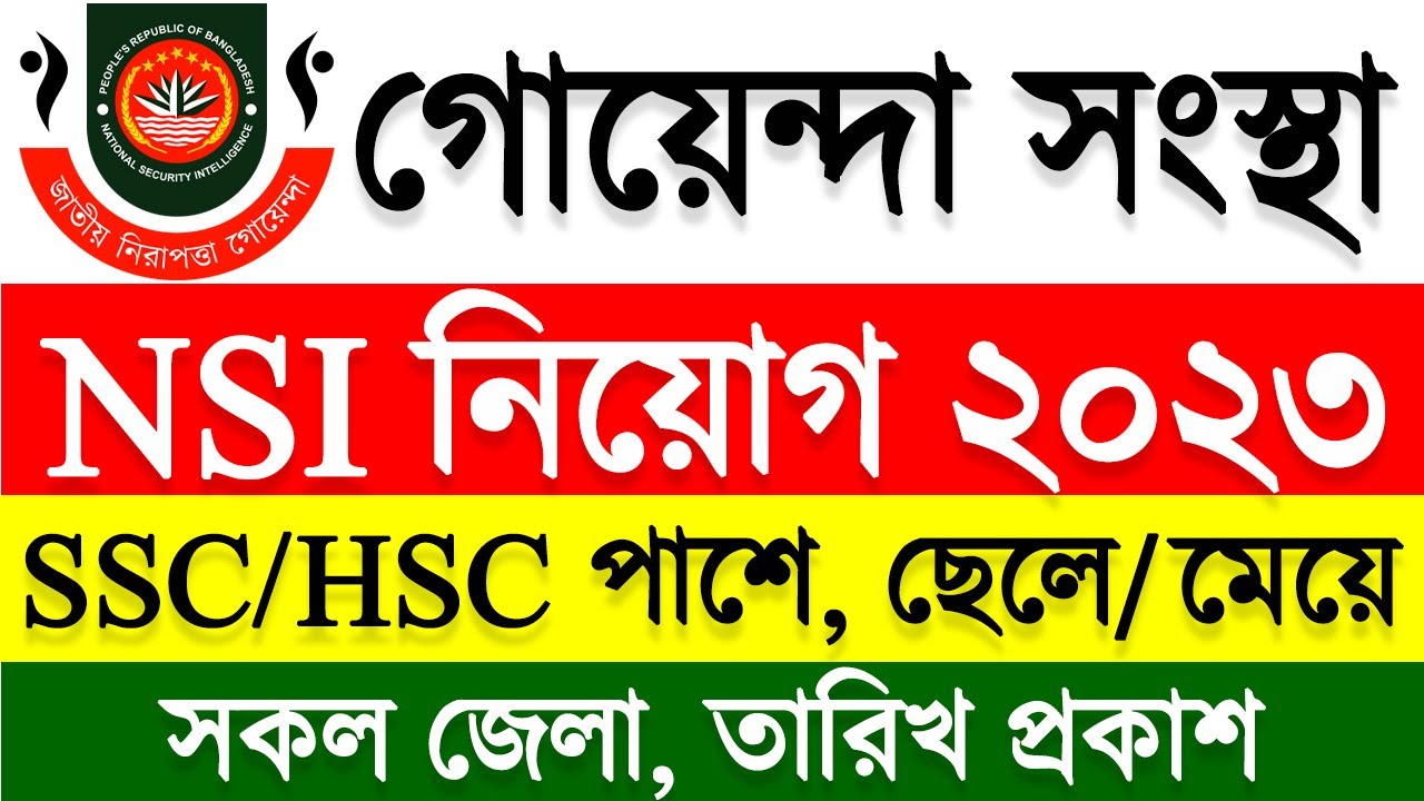 জাতীয় গোয়েন্দা সংস্থা 🔥এনএসআই নিয়োগ বিজ্ঞপ্তি ২০২৩ | NSI Job ...