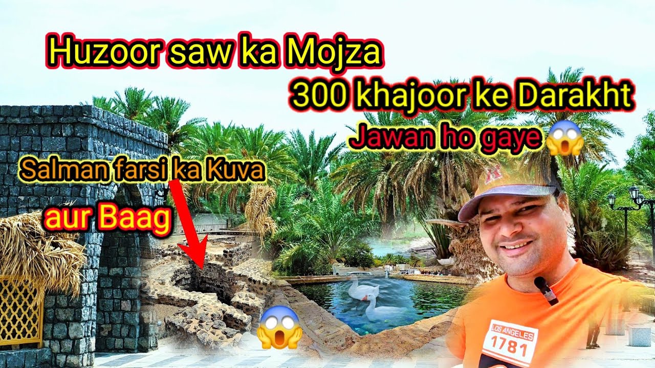 HUZOOR saw ka MOJZA 😱300. khajoor ke DARAkht Fal dene lage😱 salman ...