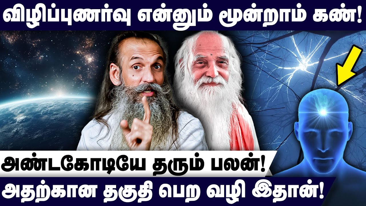 Awakening the Third Eye – Tap Into Infinite Power - YouTube
