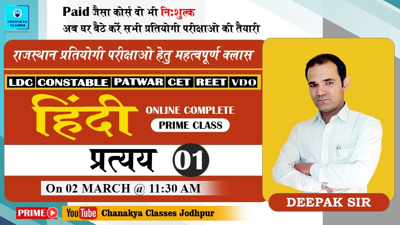Hindi | प्रत्यय #01 | All Exam Level Preparation | Deepak Sikhwal Sir - YouTube