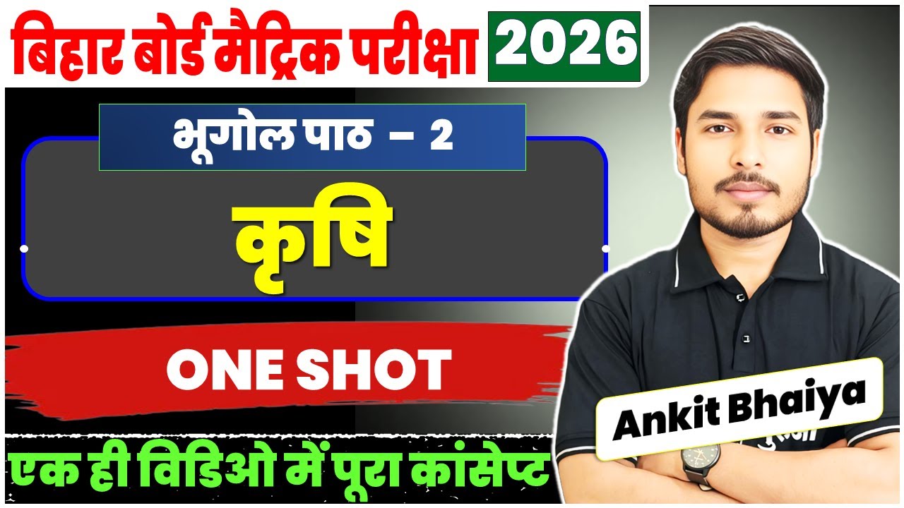 Bihar Board Class 10 Bhugol Chapter 2 कृषि ONE SHOT | Geography chapter ...