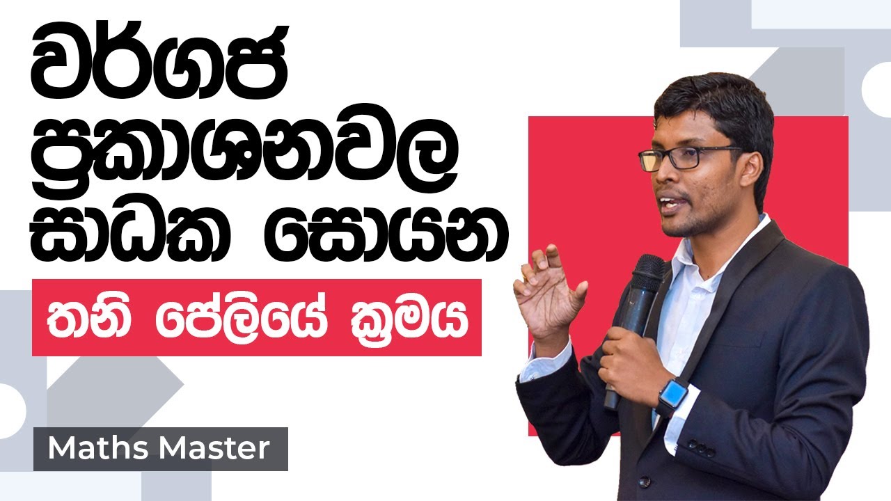AMAZING ONE LINE METHOD of Factorizing Quadratic Expressions | Maths ...