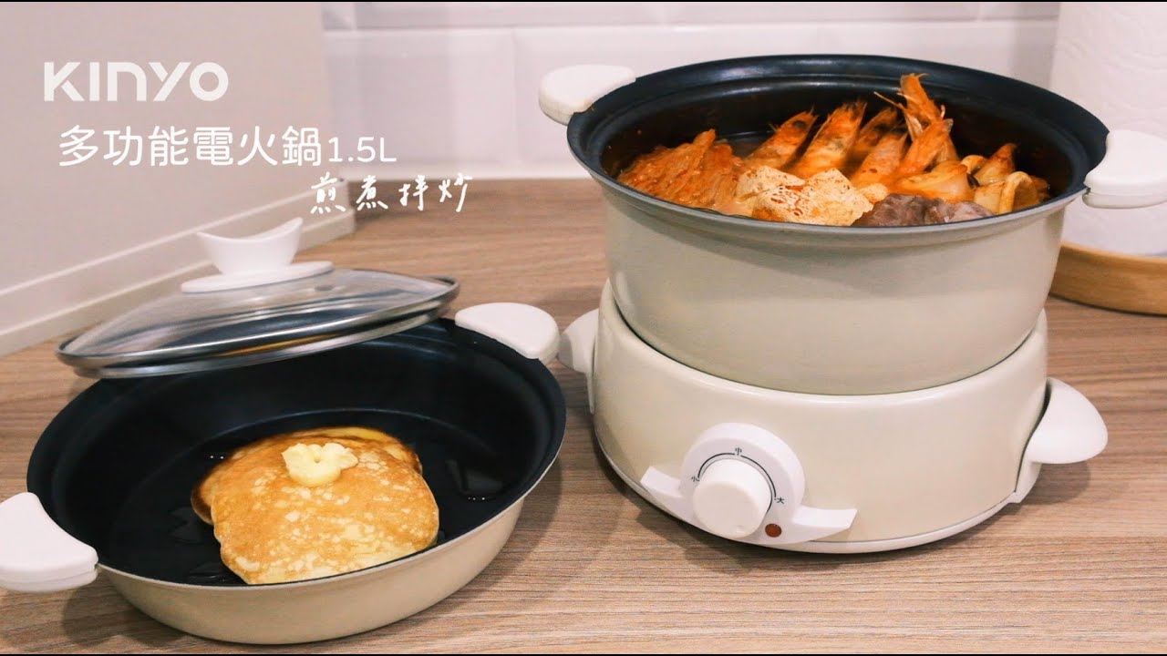 【KINYO生活家電】 多功能電火鍋｜煮鍋烤盤雙享受，暖心奶茶色系讓每一餐都好療癒 BP-075 - YouTube
