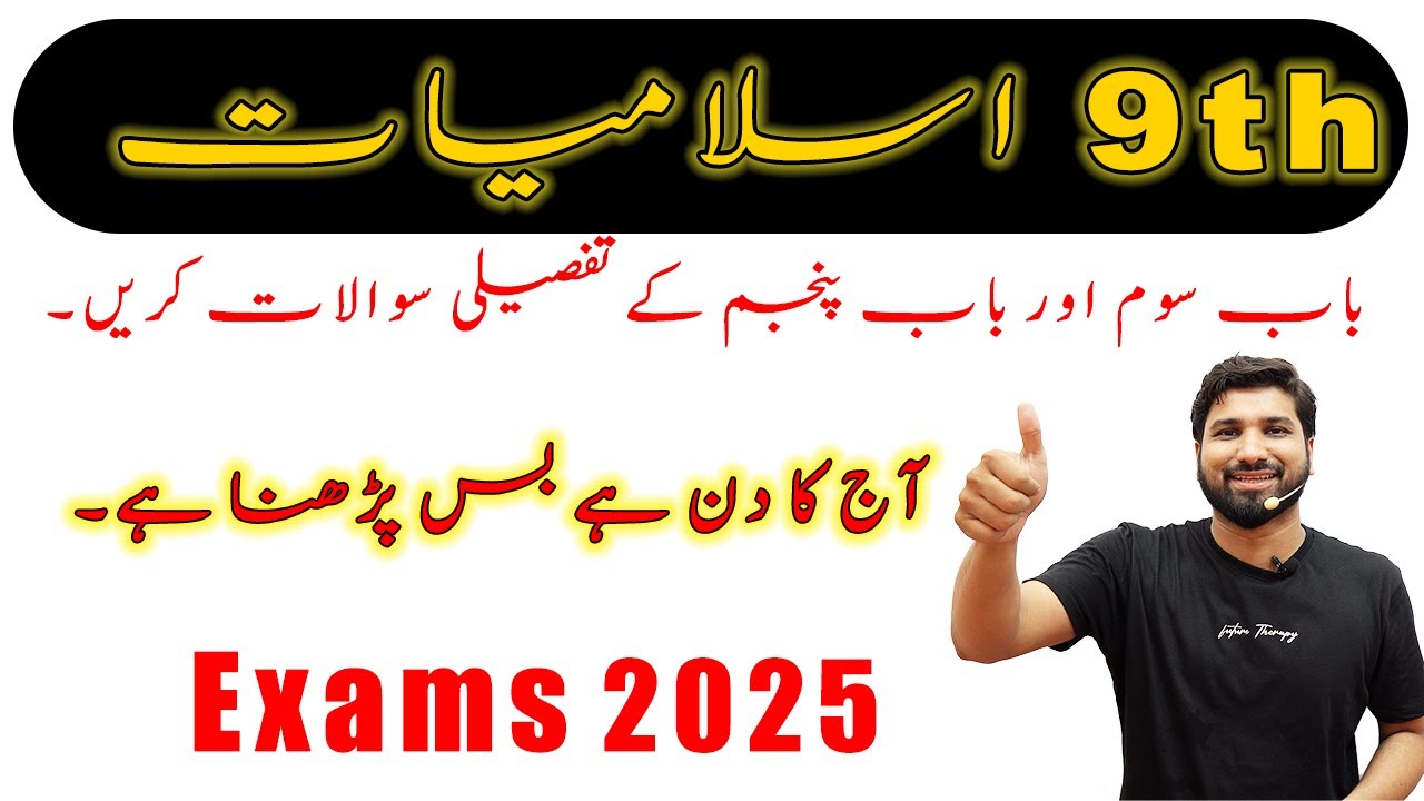 9th Islamiyat Guess Paper 2025, 9th Islamiyat New Paper Pattern 2025 ...