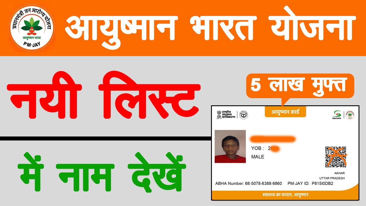 ayushman card list kaise dekhe 2022|ayushman card list kaise nikale|how ...
