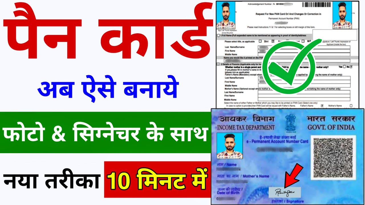 Pan Card Kaise Banaye | pan card apply online | how to apply for pan ...