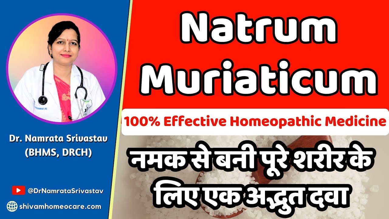 Natrum Muriaticum 30,200,6x uses in hindi |नेट्रम मयूर 30,200 के फायदे ...
