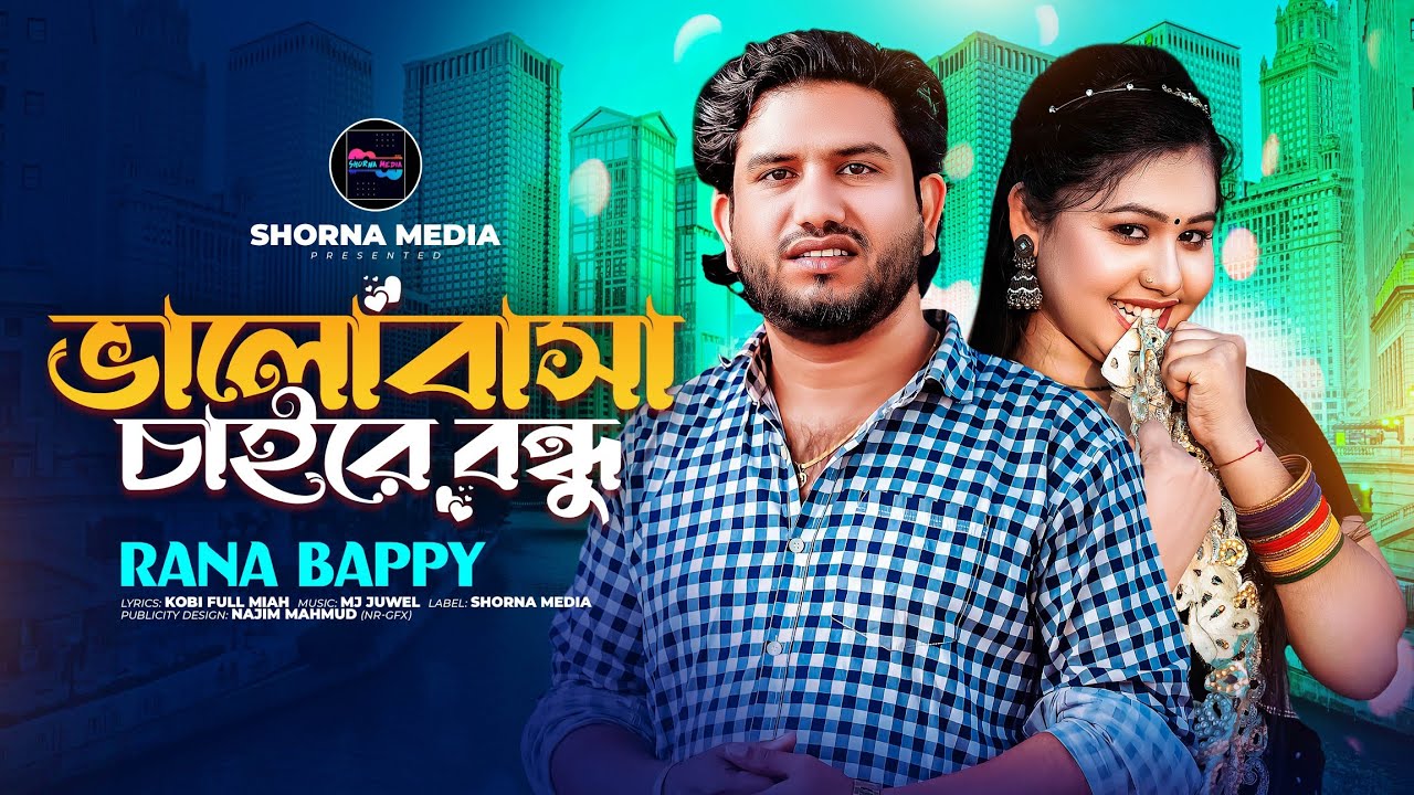 ভালোবাসা চাইরে বন্ধু!!Valobasha cai re bondhu !!Rana Bappy !! Bangla New dj Song - YouTube